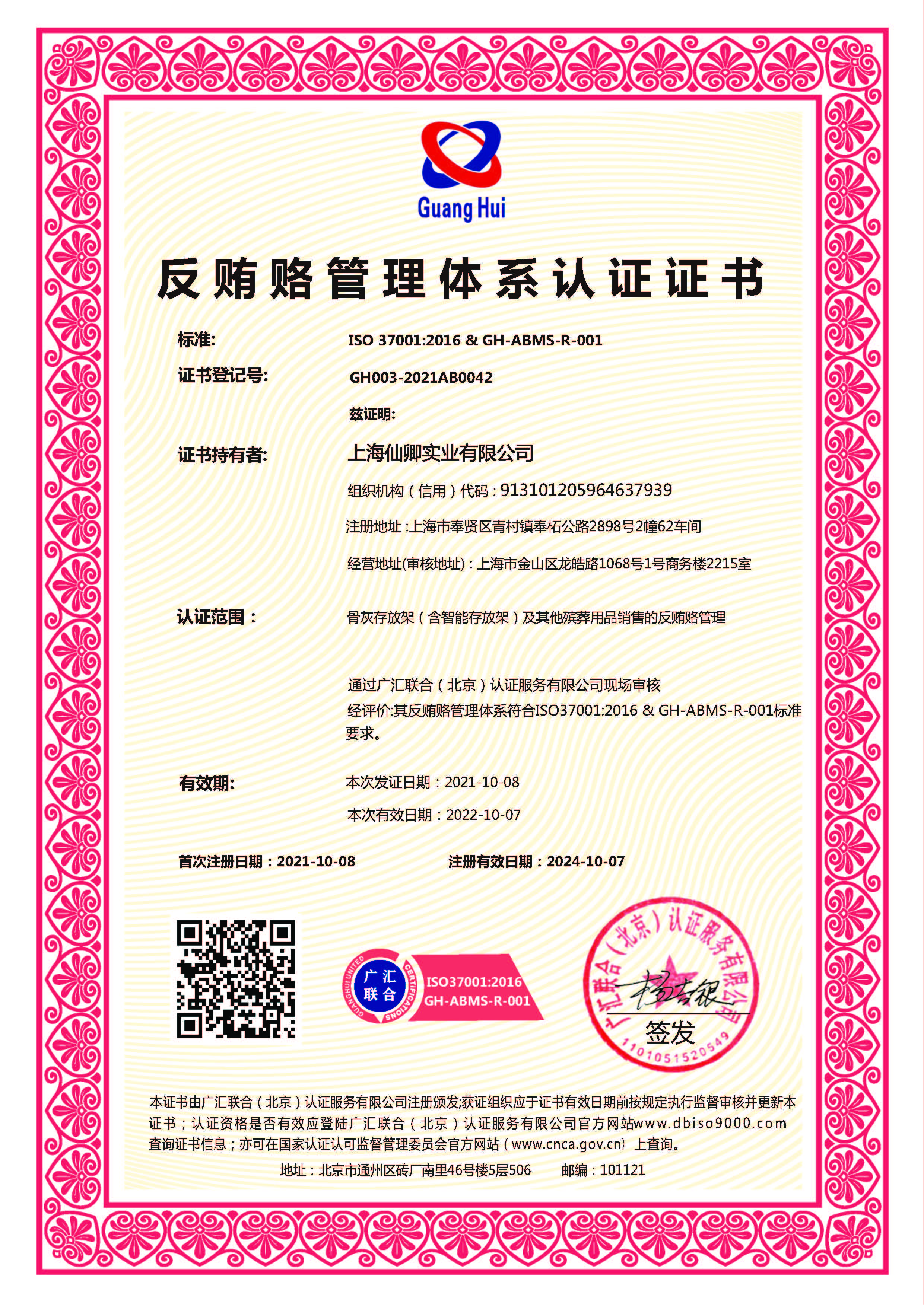 证书样本全浏览_售后服务认证_保安物业服务认证_生活垃圾分类_环境清洁服务认证_iso信息安全管理_iso信息技术服务_iso数据存储安全认证_[广汇联合]